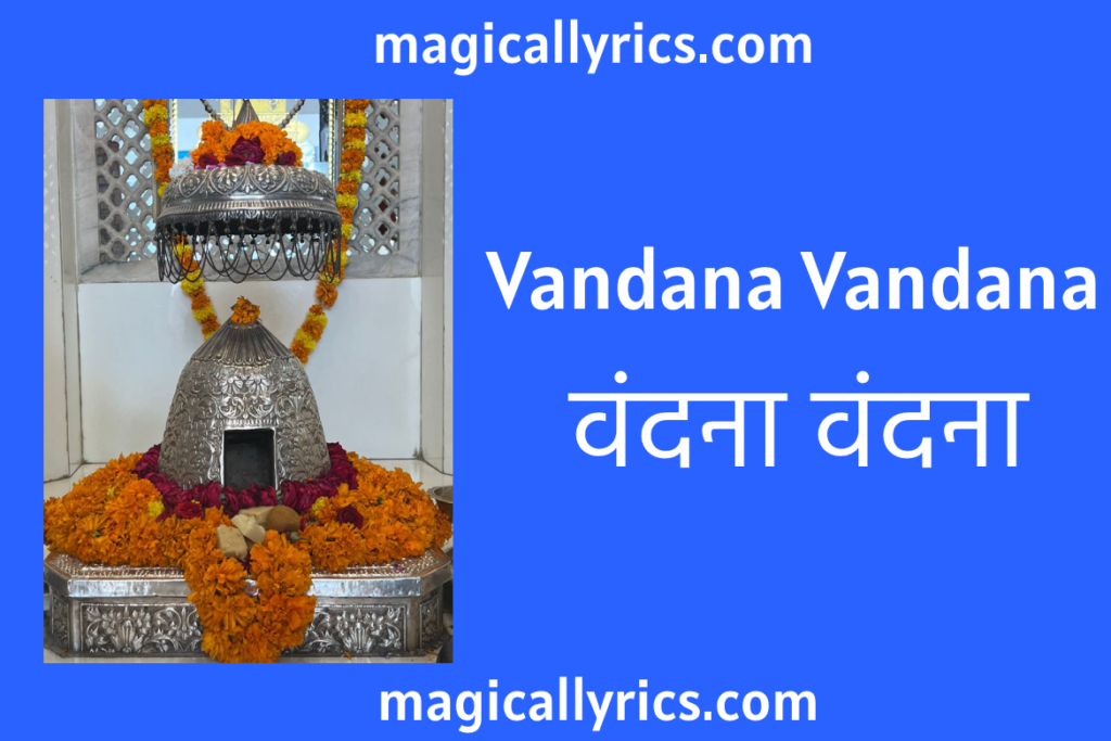 Vandana Vandana Aarti - Baba Dittu Ji - Magical Lyrics